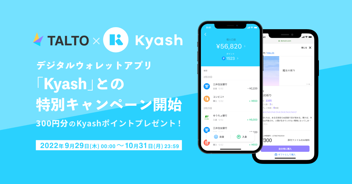 Kyashキャンペーン